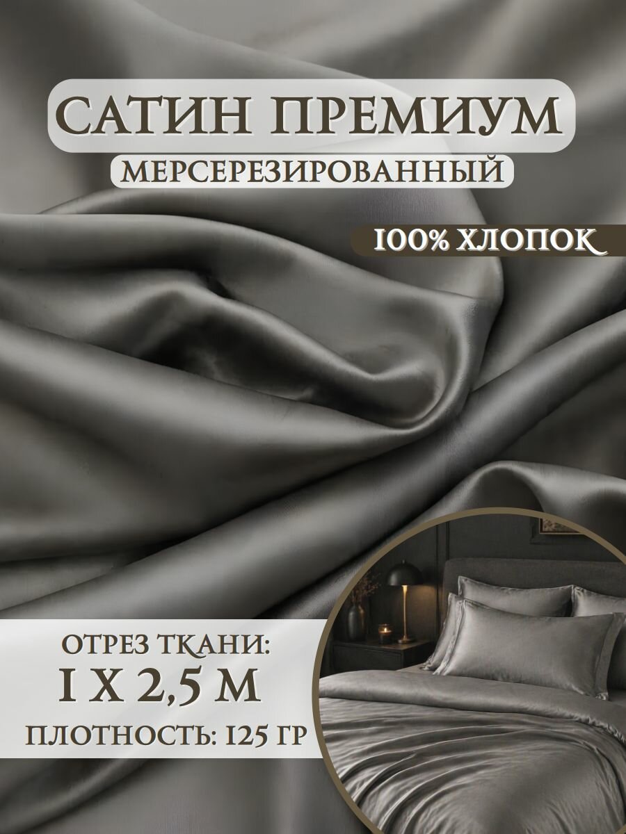 Ткань для постельного белья Сатин (Люкс, Премиум) мерсеризированный "Орхидея" компаньон, 100% хлопок, ш-250 см, отрез 1 метр