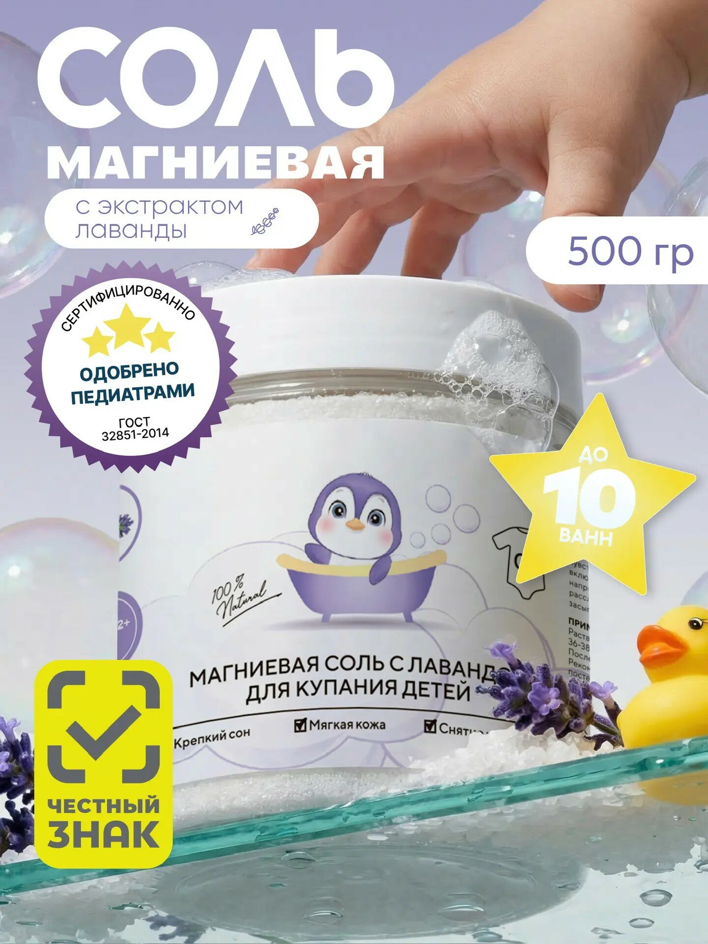 Детская магниевая соль с лавандой для принятия ванн "MAGNESIUM BABY BATH SALT LAVENDER" 1шт 500 г