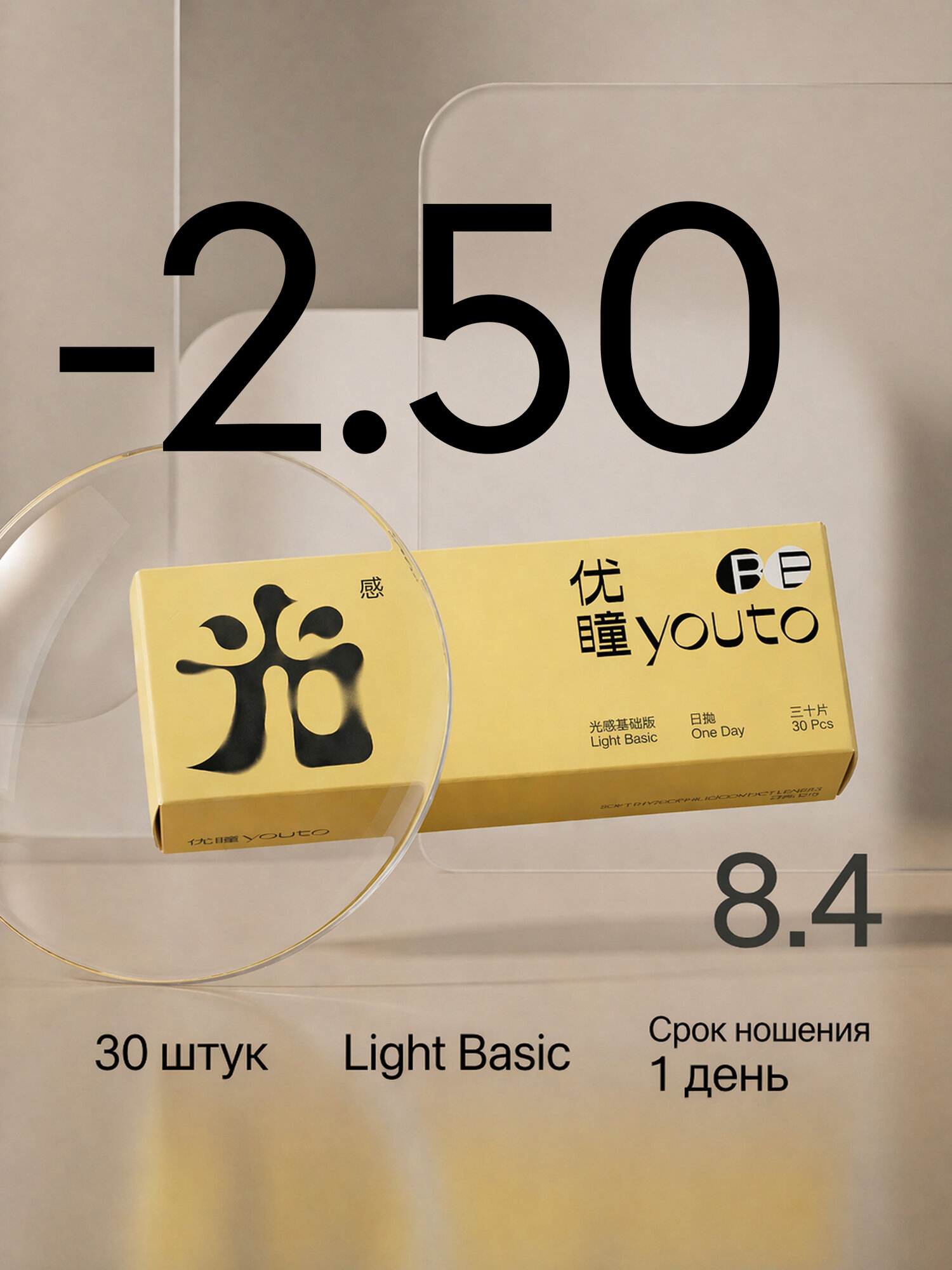 YOUTO 30 шт. Линзы контактные гидрофильные "Light Basic"Защита от синего света, однодневные