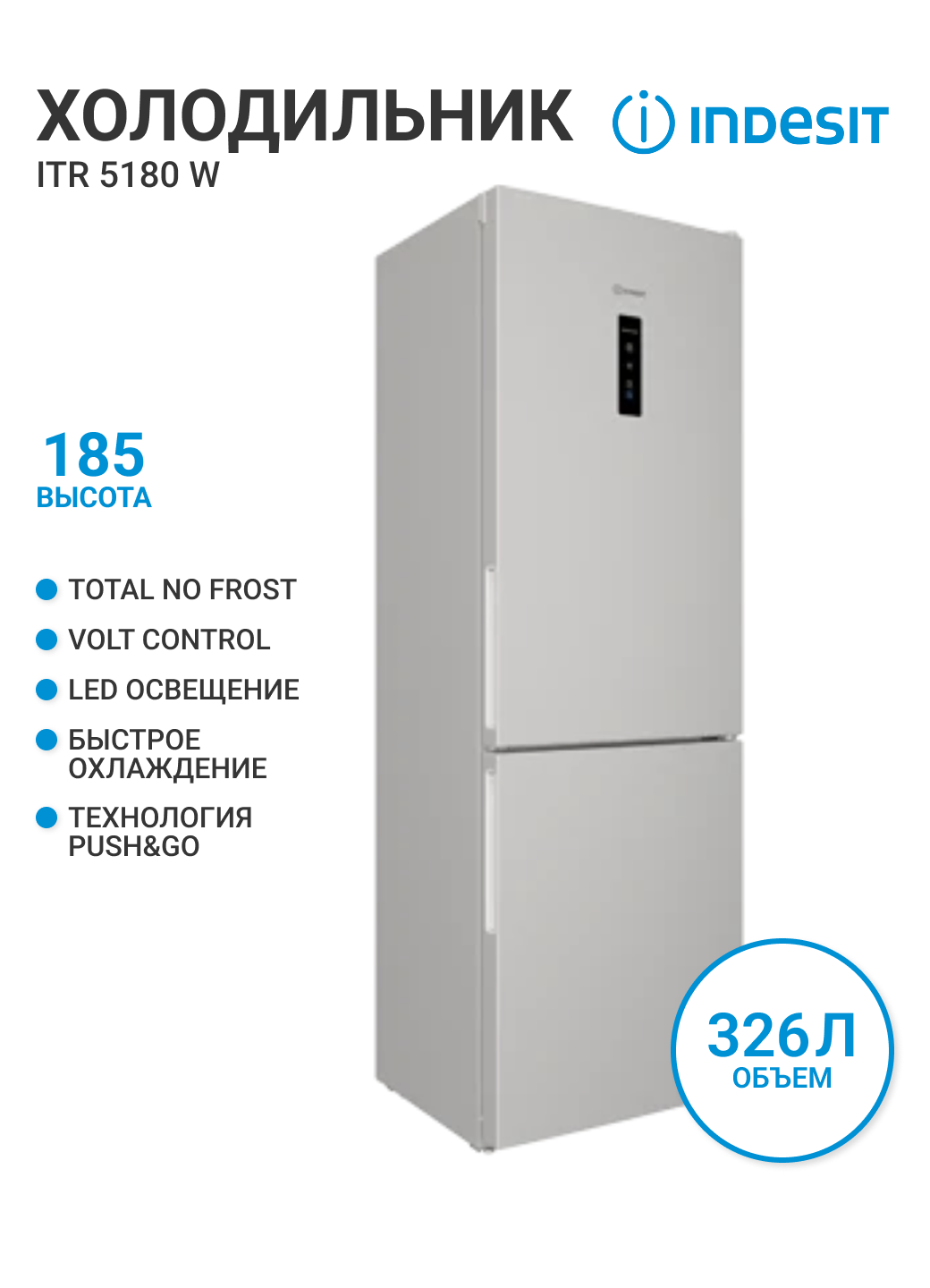 Холодильник INDESIT ITR 5180 W белый, 326 л, двухкамерный, Total No Frost, дисплей