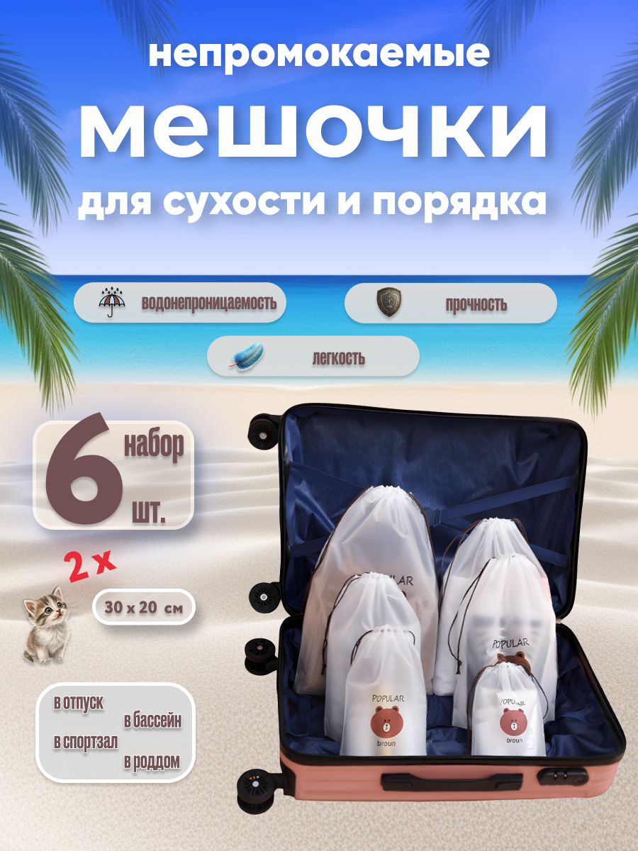 Набор непромокаемых мешков, для бассейна, для хранения, 6 шт