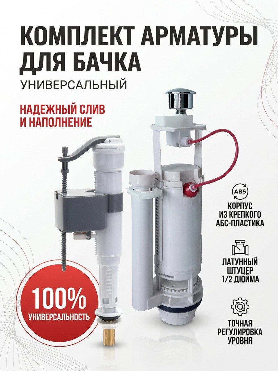 Универсальный комплект арматуры для унитаза с нижней подводкой Vieir VRQ37