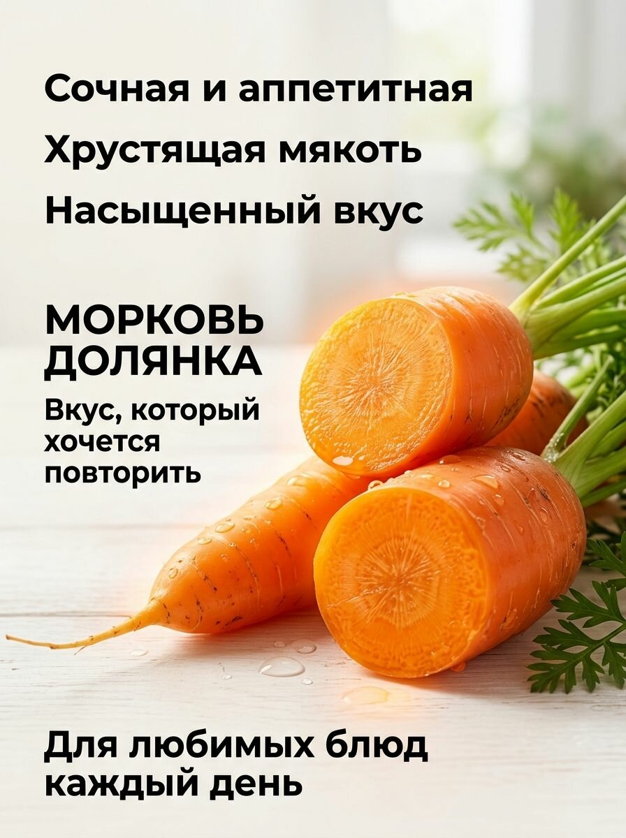 Семена Моркови сорта Долянка — фото 1
