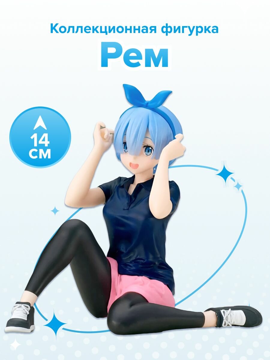 Фигурка Аниме Re: Zero REM Training Syle 14см BP18513P
