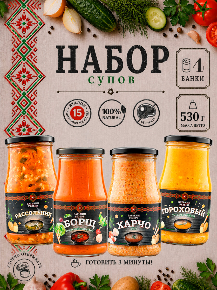 Набор супов Борщ Рассольник Харчо Гороховый, 530 г х 4 шт