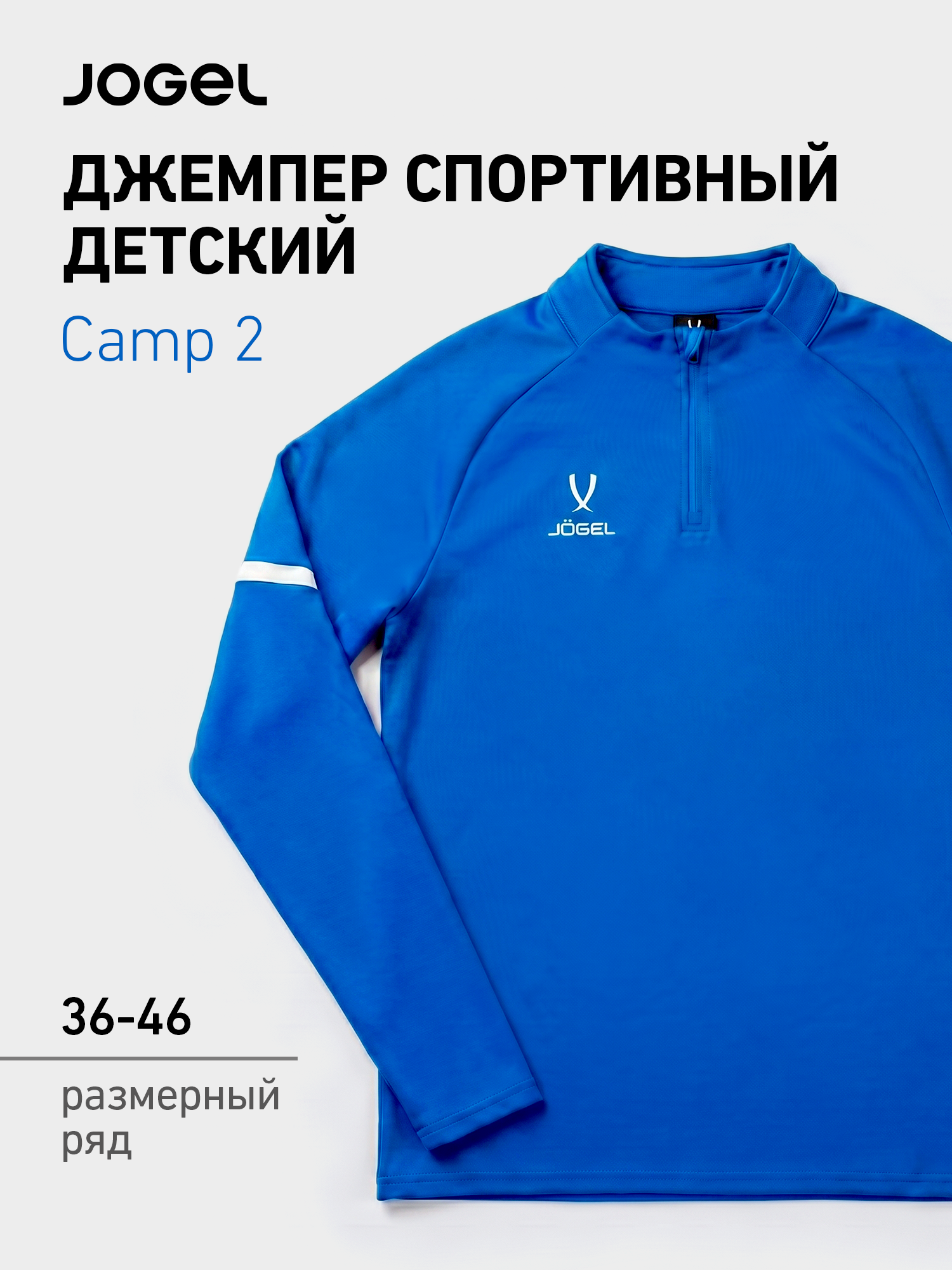 Джемпер