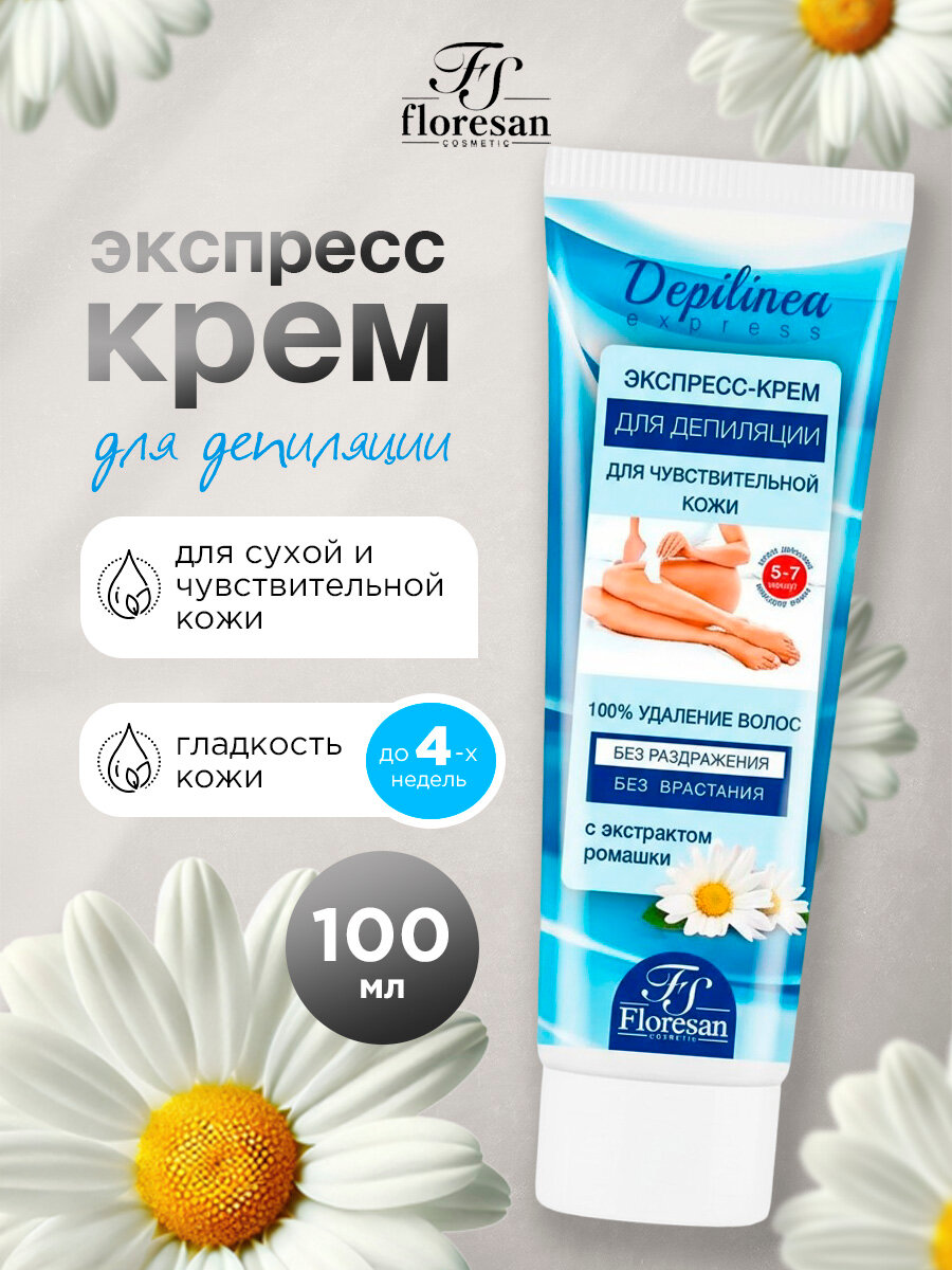 Крем для депиляции волос с тела Floresan Depilinea Нежный экспресс 100мл
