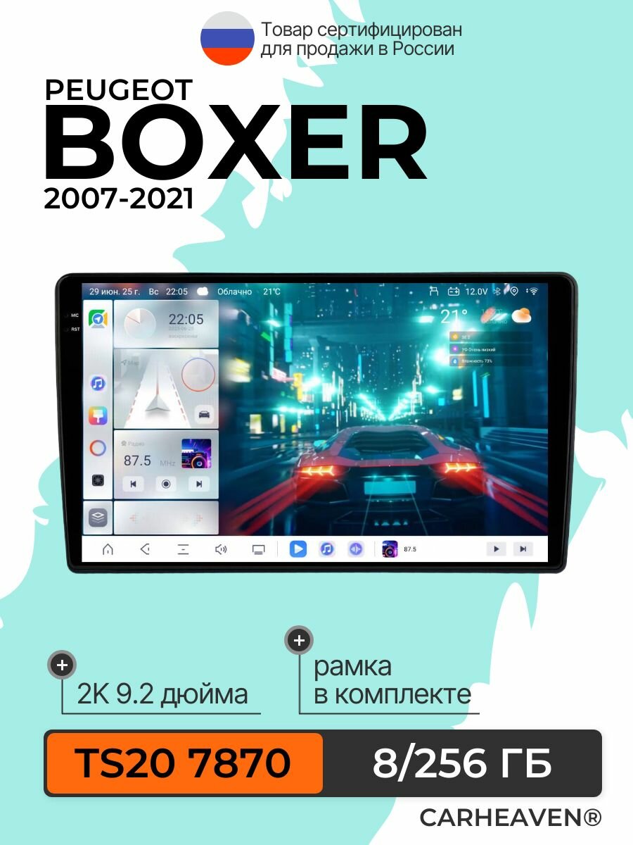 Автомагнитола для Peugeot Boxer 2007-2021, TS20 2K-экран, 9.2", 8/256 ГБ