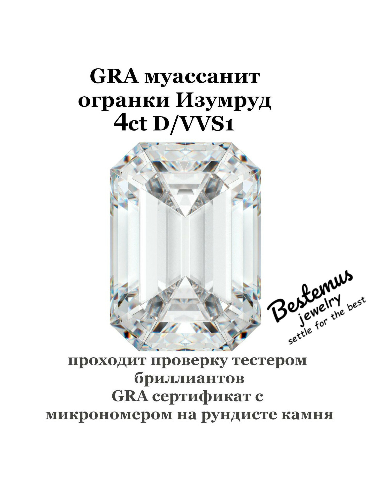 Муассанит Изумрудной Emerald Огранки Камень D/VVS1 4ct 8x10 мм Бриллиант CVD HPHT