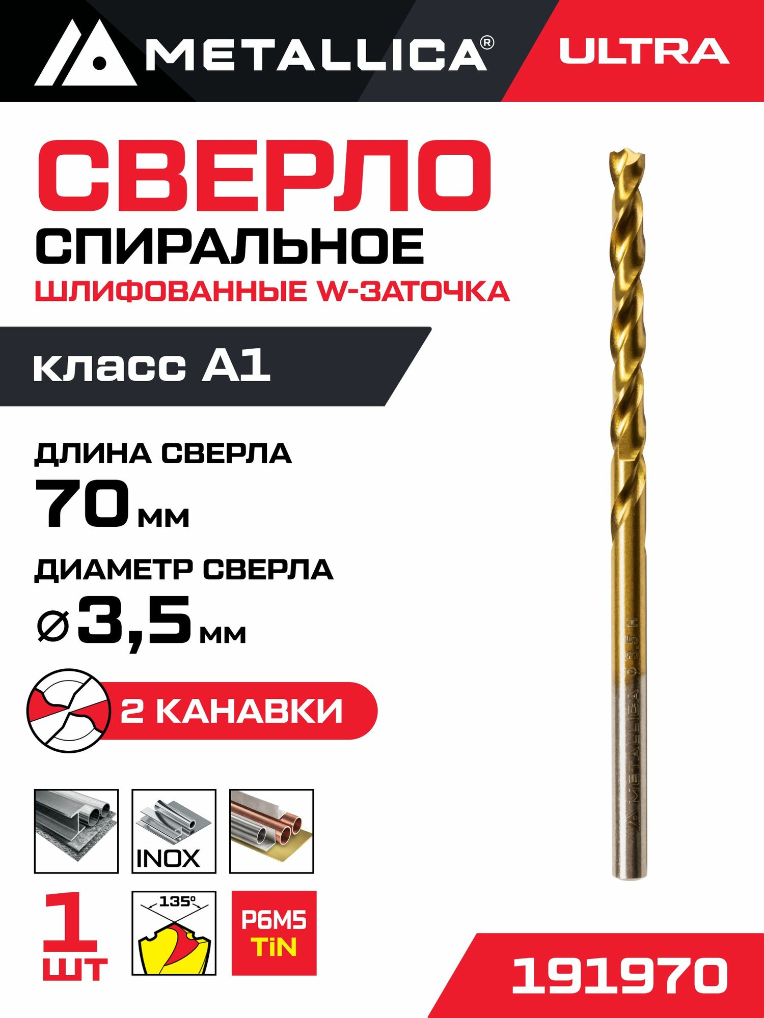 Сверло по металлу шлифованное-TiN METALLICA Ultra 3,5х70/39 мм, Р6М5-W-заточка, 1 шт