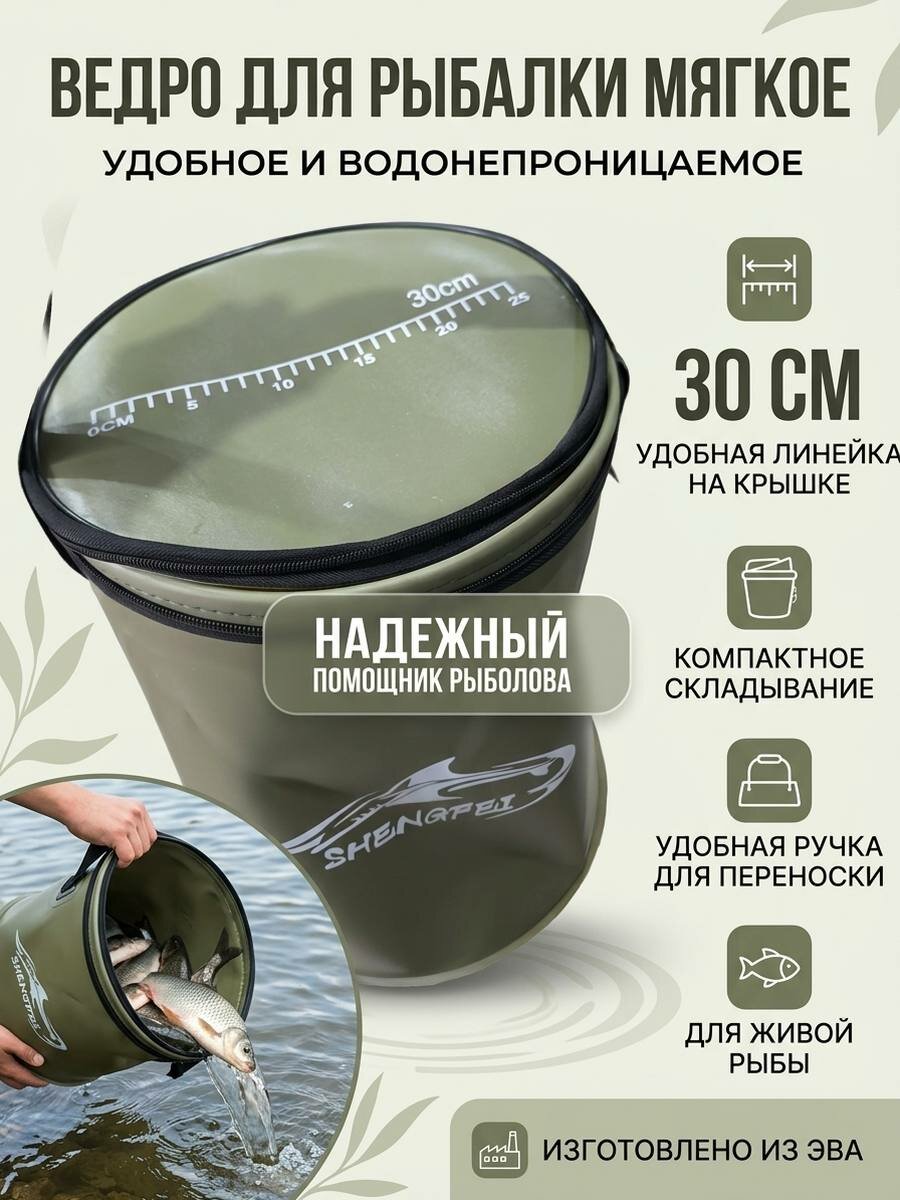 Ведро складное для рыбалки для прикормки 15л, хаки, герметичное, с мерной линейкой и крышкой