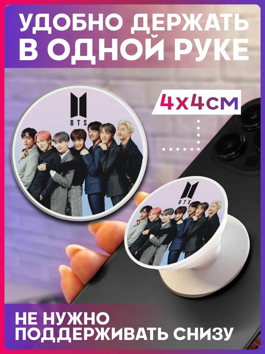 Попсокет для телефона BTS — фото 1