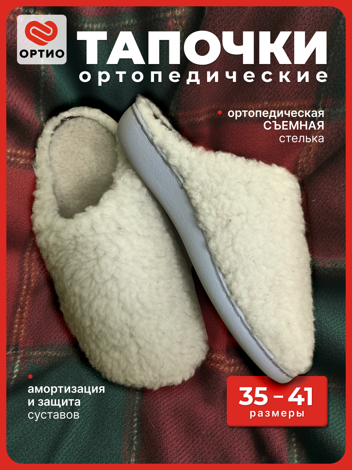 Тапочки ортопедические LM-803.001, женские, зимние, белые, шерсть, размер 37-38, Россия