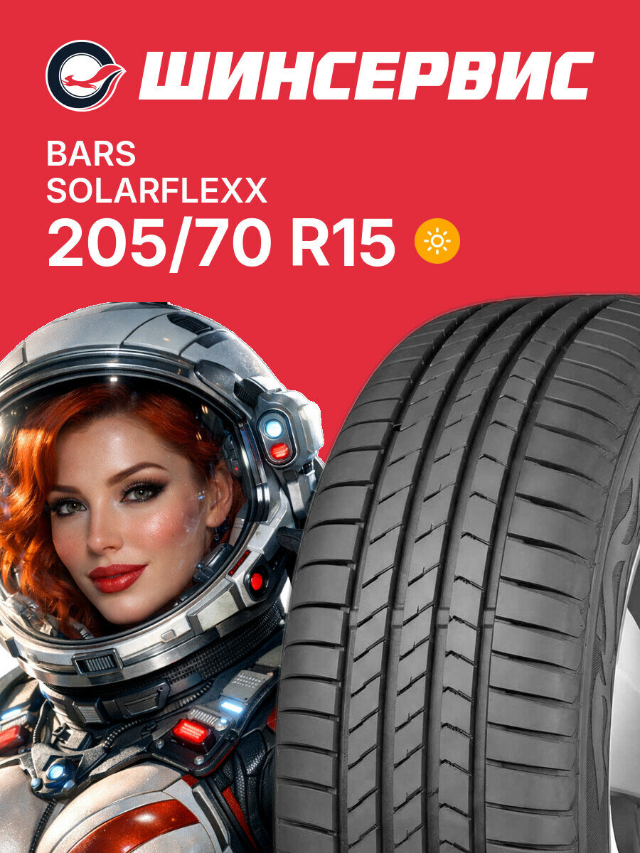 Летняя шина Bars SOLARFLEXX 205/70 R15 96H, летняя автомобильная резина