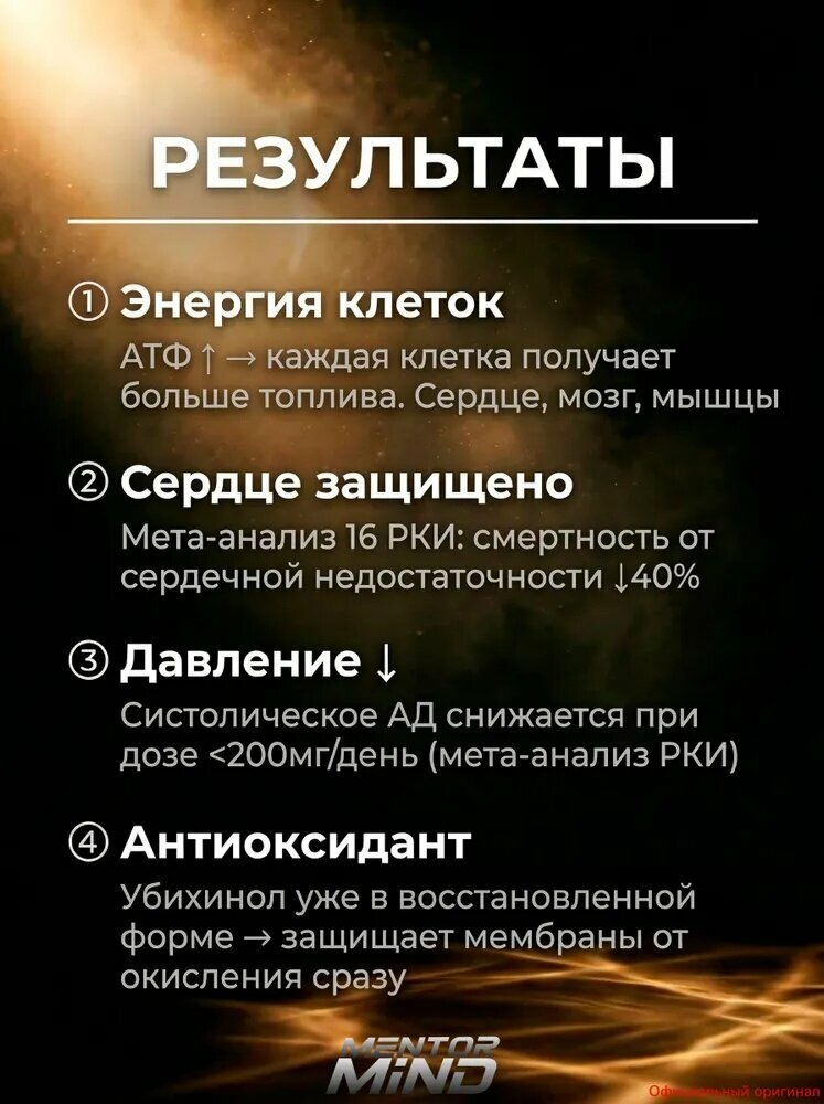 Капсулы убихинола CoQ10 200 мг для сердца и клеточной энергии — фото 1
