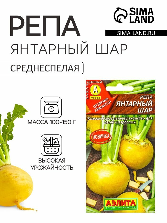 Семена Репа «Янтарный шар», 1 г, «Агрофирма аэлита»