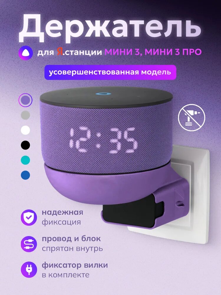 Держатель для Яндекс станции подставка колонки Мини 3, Мини 3(про) Алиса