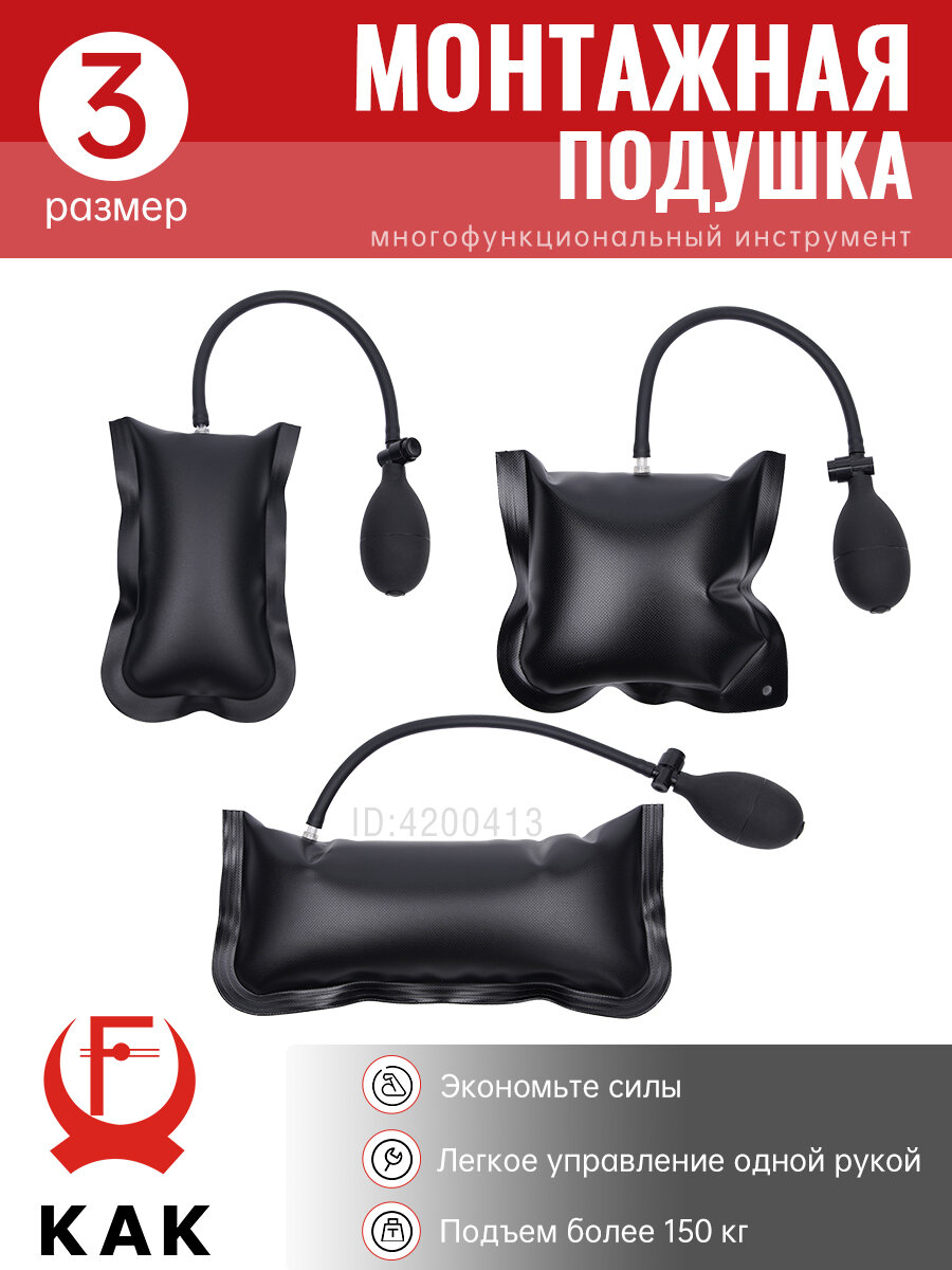 Пневмоклин монтажная подушка набор PDR 3шт, пневматический домкрат для мебели, аварийного открывания дверей автомобиля