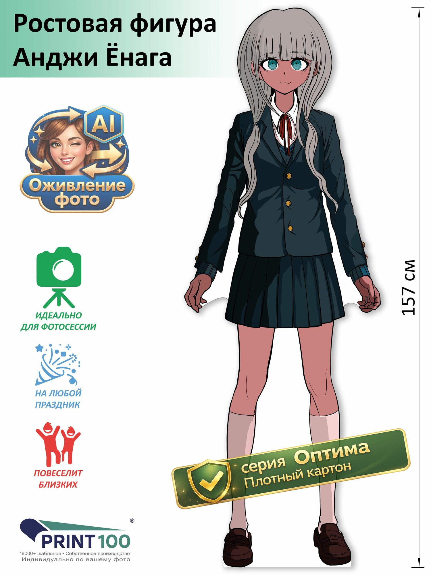 Анджи Ёнага (Danganronpa) Ростовая фигура, (Print100.ru), 157см