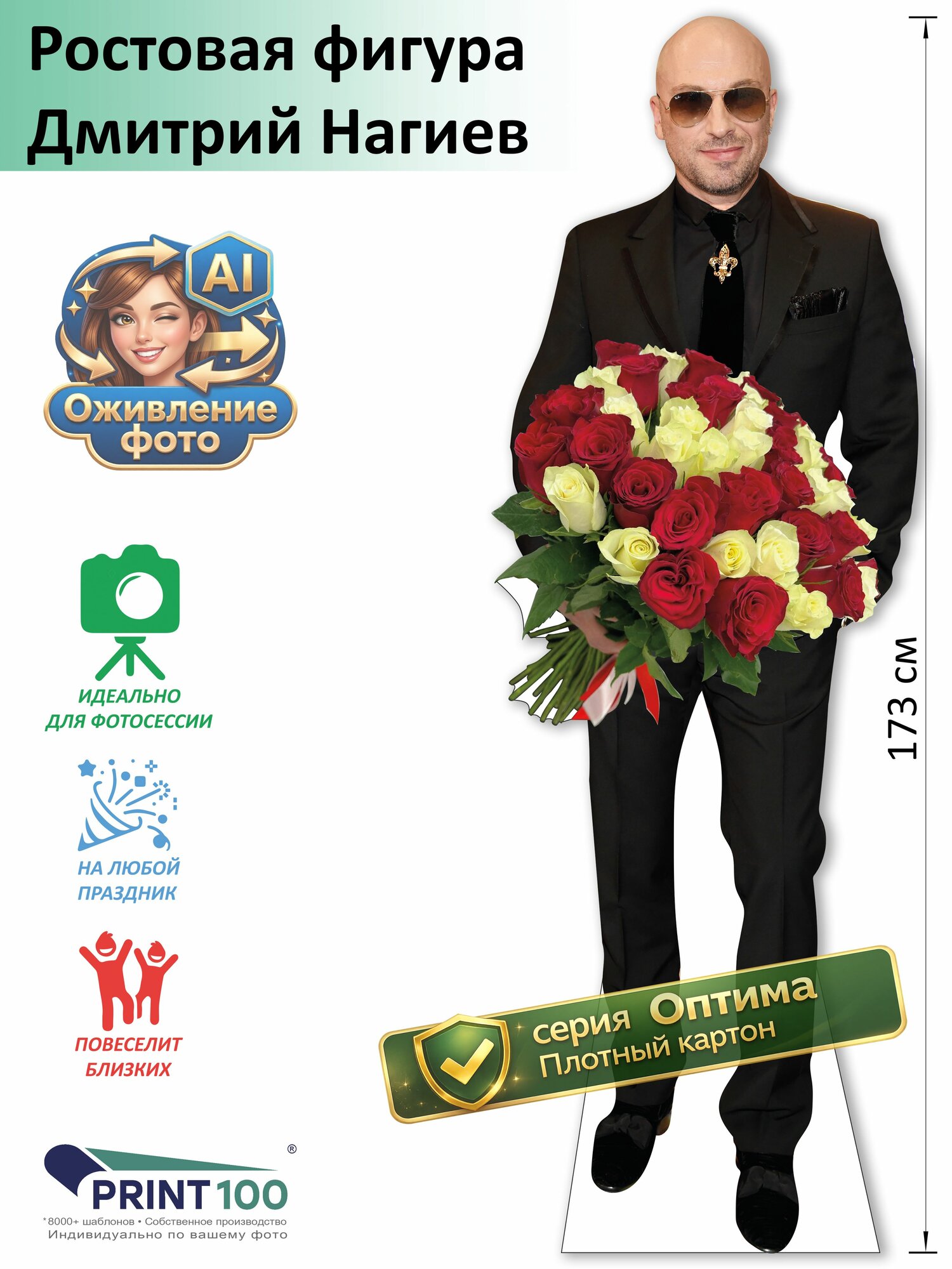 Дмитрий Нагиев 5 Ростовая фигура