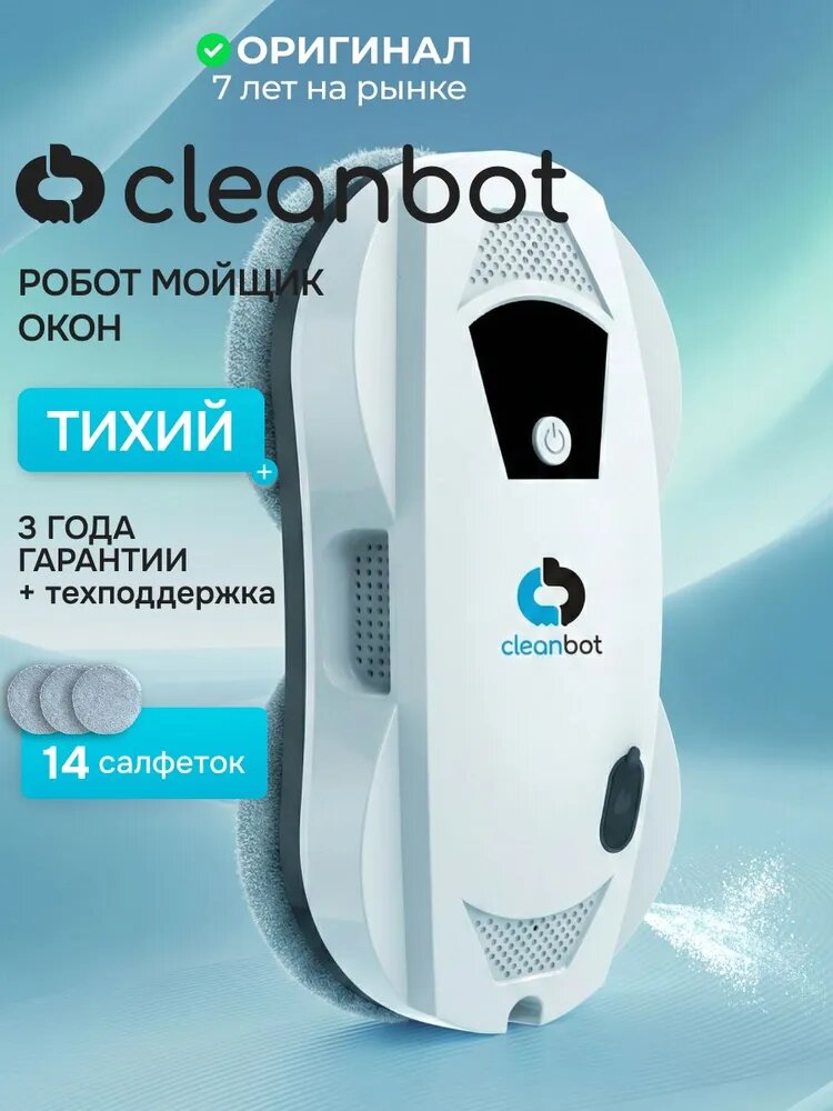Робот мойщик окон Cleanbot со сменными салфетками 14 шт, тех0118