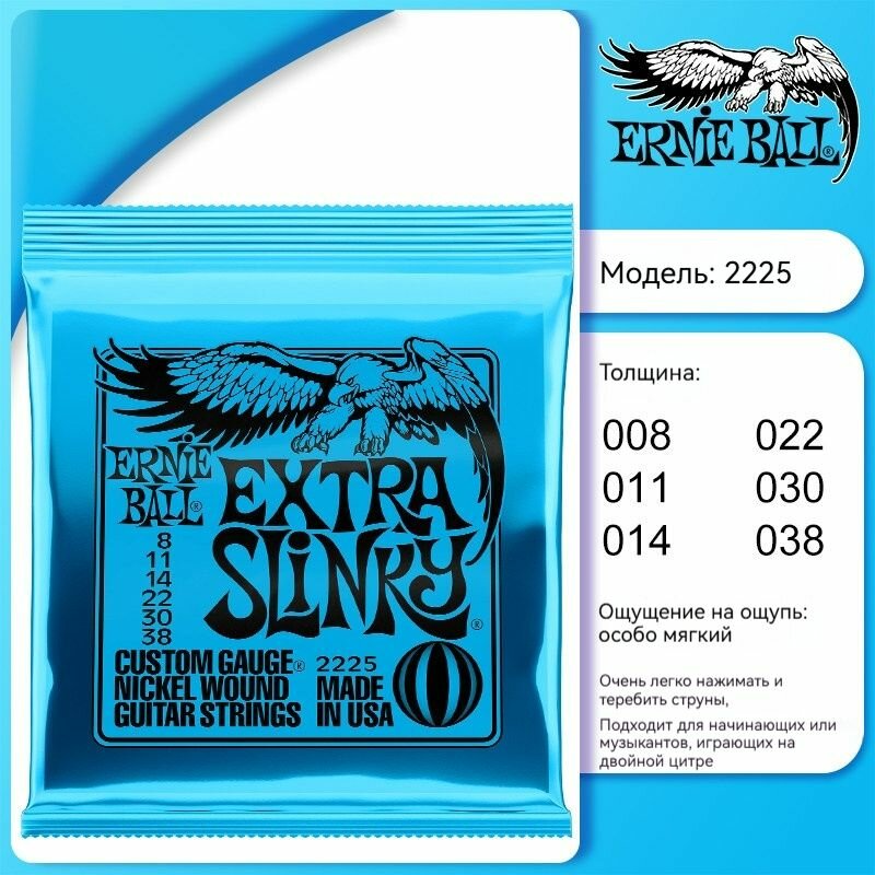 Струны Regular Slinky Nickel Wound для электрической гитары (08-38) Ernie Ball 2225