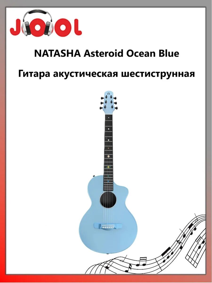 NATASHA Asteroid Ocean Blue- Гитара акуст. шестиструнная