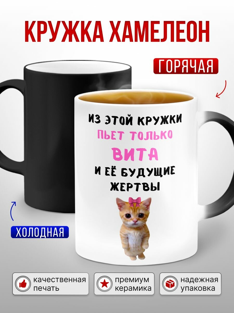 Кружка с приколом хамелеон с именем Вита, 330 мл, 1 шт.