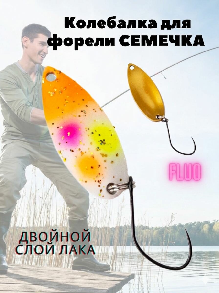 Блесна колебалка Зябликов Семечка 2.9см 3.2гр fluo fluo