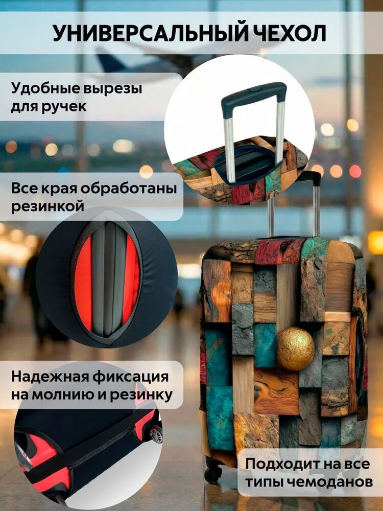 Чехол на чемодан M плотный — фото 1