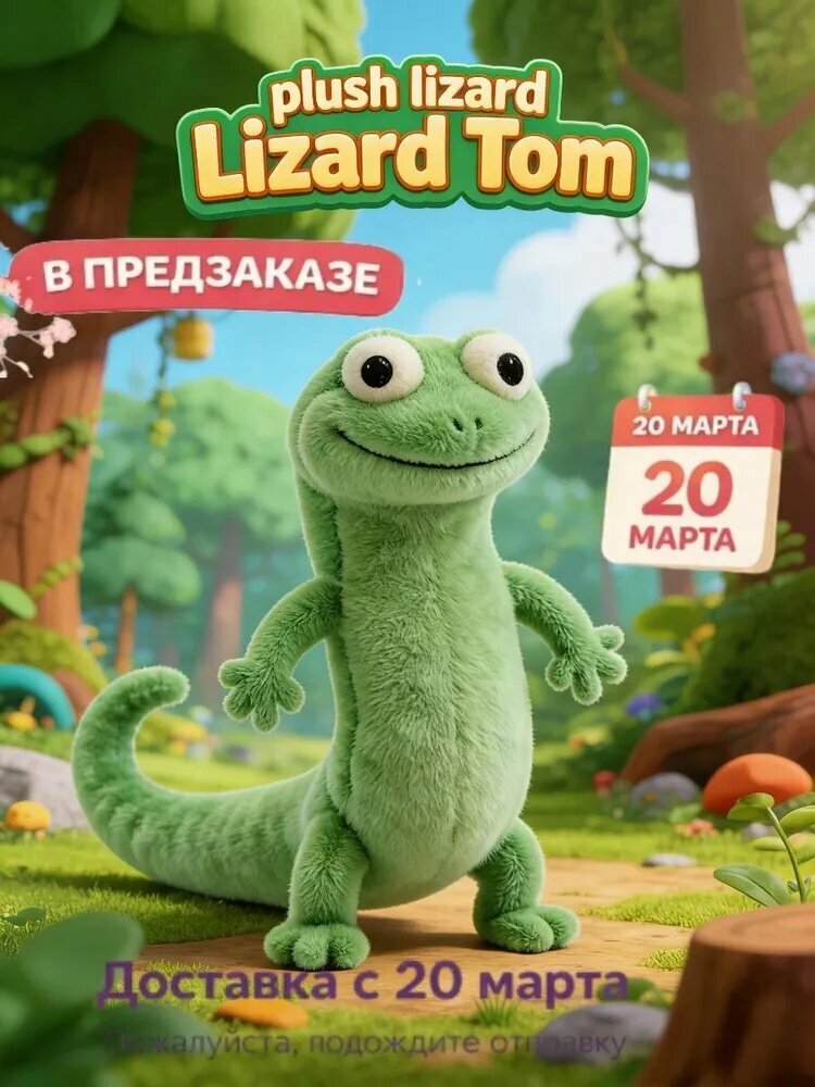 Мягкая игрушка-плюшевая ящерица Lizard Tom Realistic Green 25 см