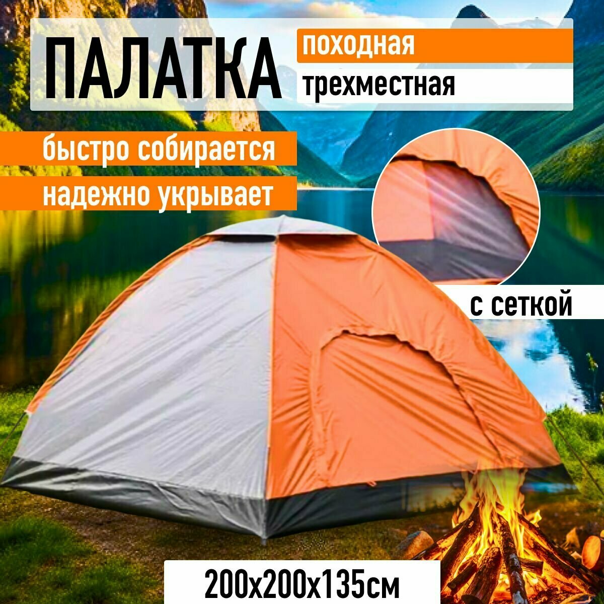 Палатка туристическая 3 - местная