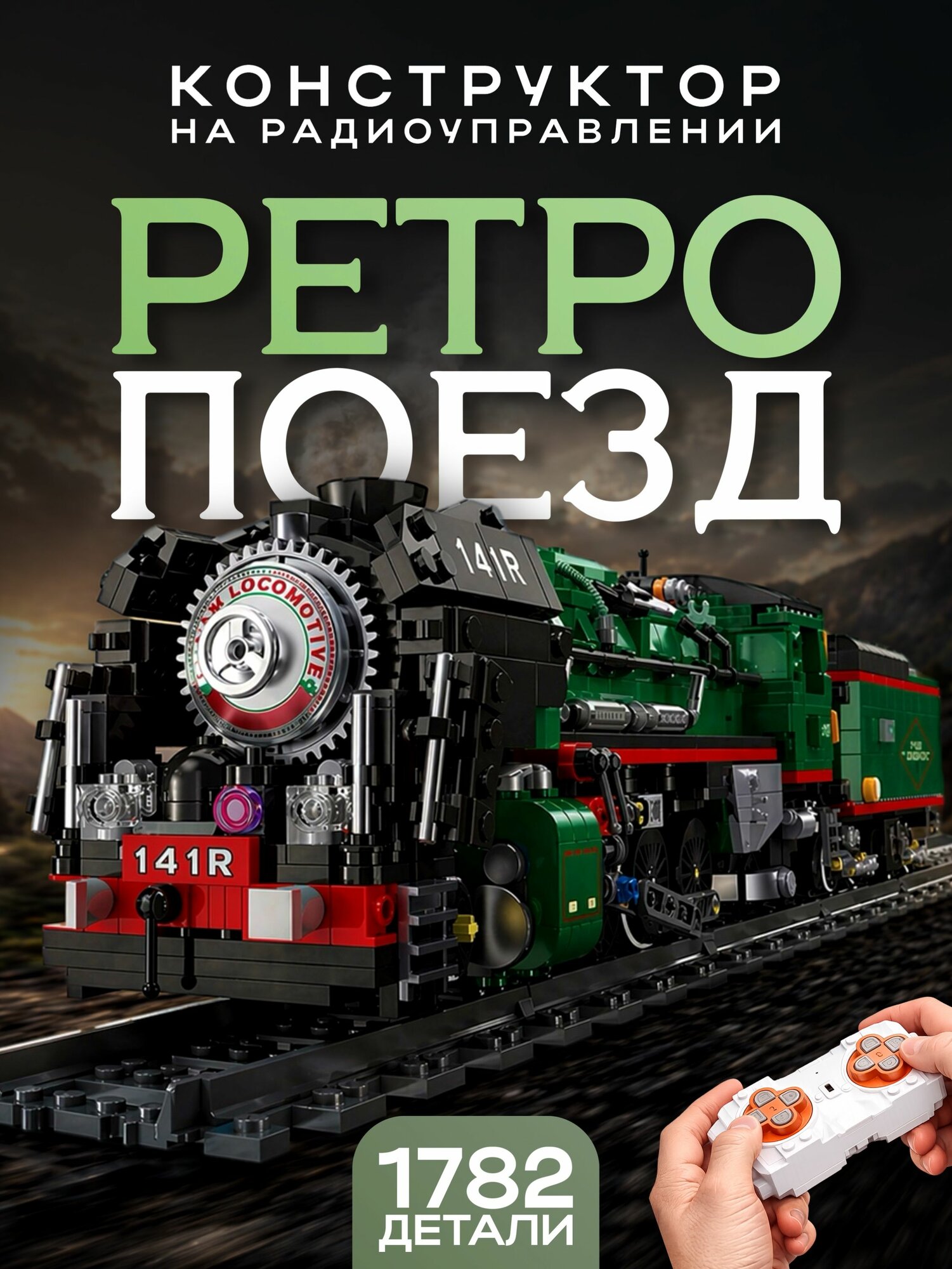 Конструктор Ретро-Электрический Паровоз 1782 дет 59098