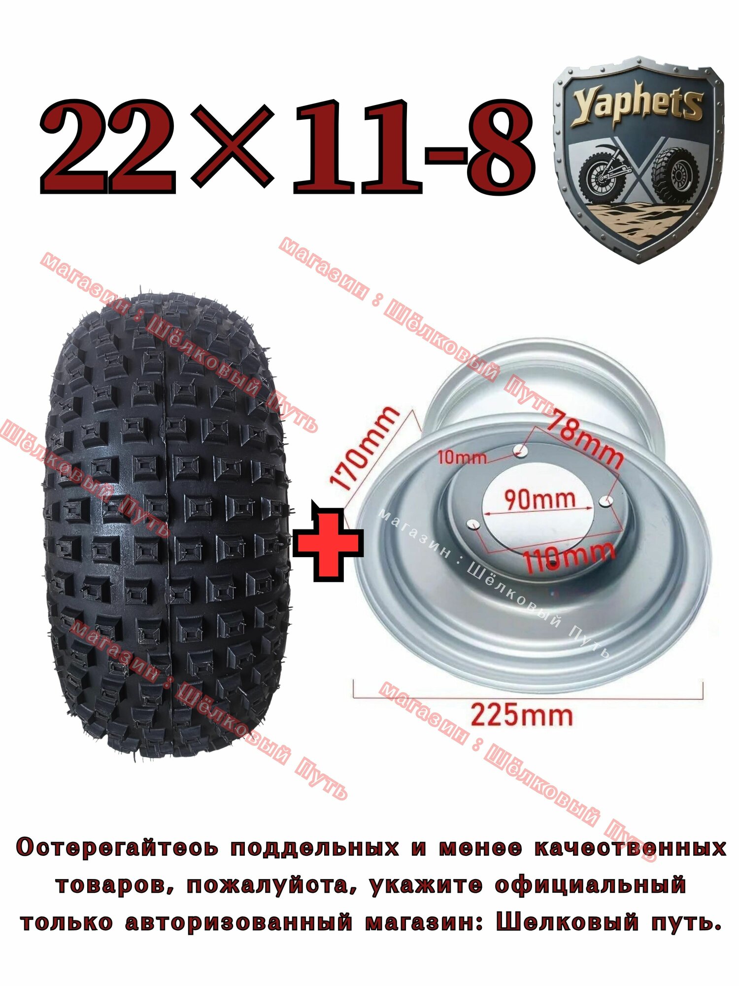 Шин и дисков квадроцикл 22X11-8 Мотошины 240/R8 48 F