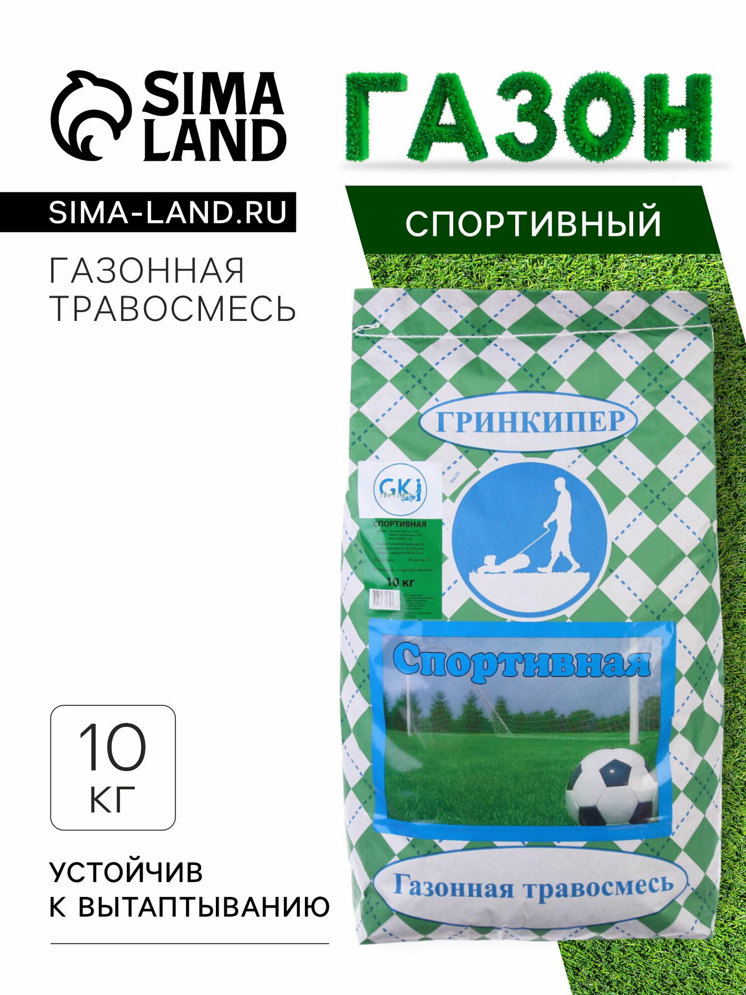 Газонная травосмесь "Спортивная", 10 кг, состав газонных трав: мятлик луговой