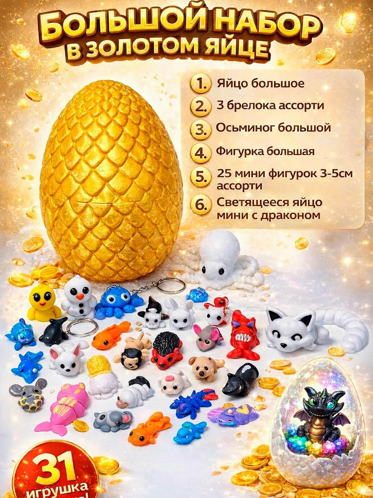 Большой набор сюрприз в золотом яйце 31 игрушка антистресс