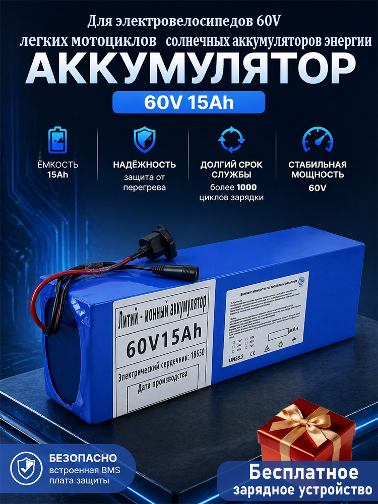 Аккумулятор 60v，электровелосипед 60v，60v，электроскутер 60v，аккумулятор для электровелосипеда 60v，батарея 60v，