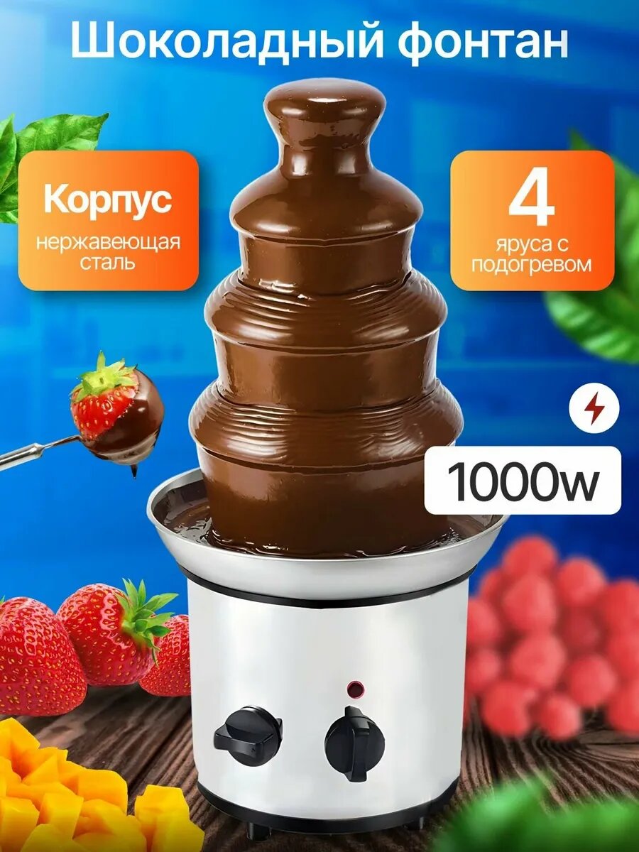Эффектный шоколадный фонтан для ваших праздников