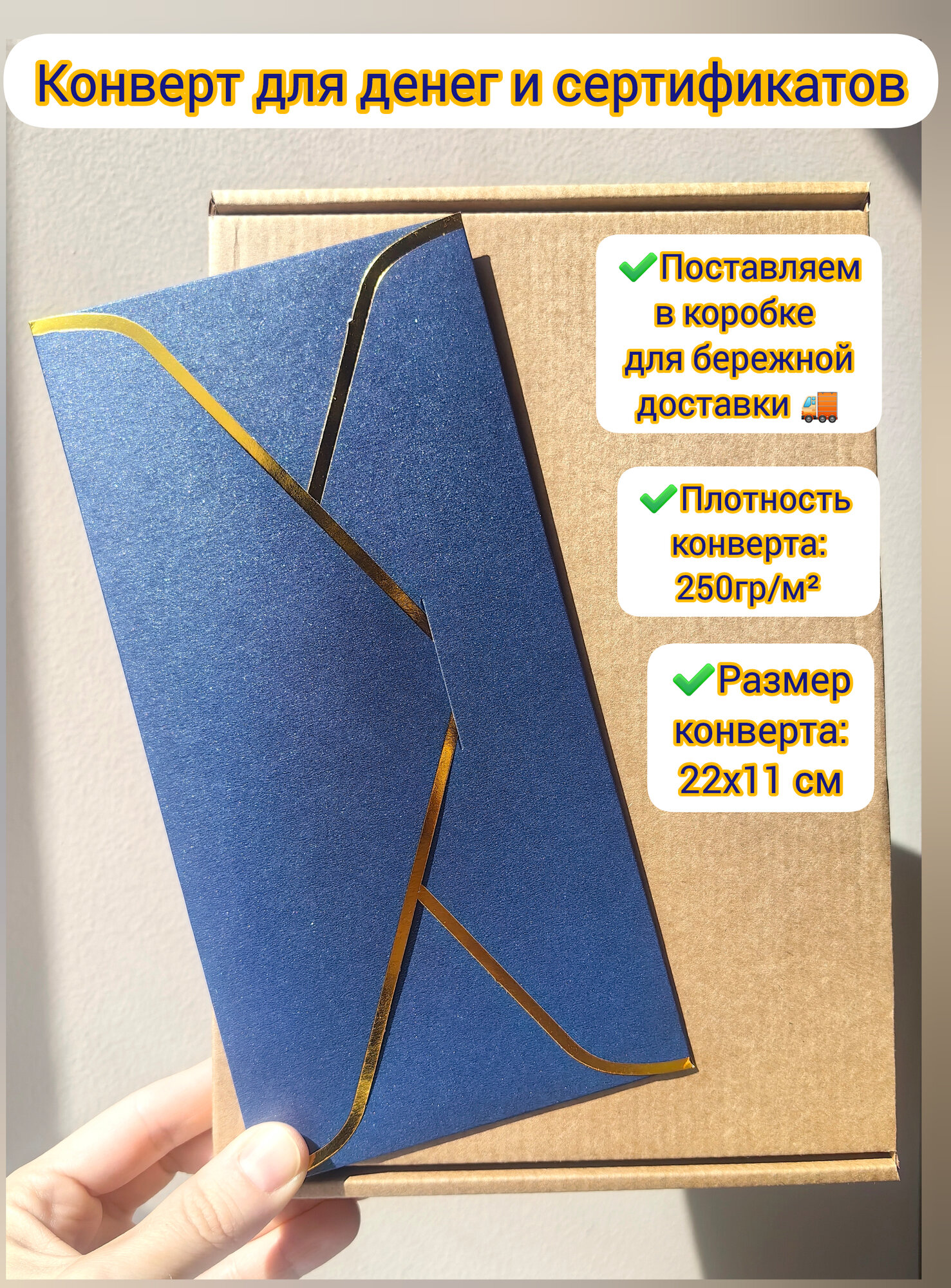 Конверт для денег и сертификатов, синий, 22х11 см (доставка в коробке)
