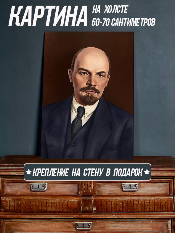 Портрет Ленин в тройке на коричневом фоне 50х70см