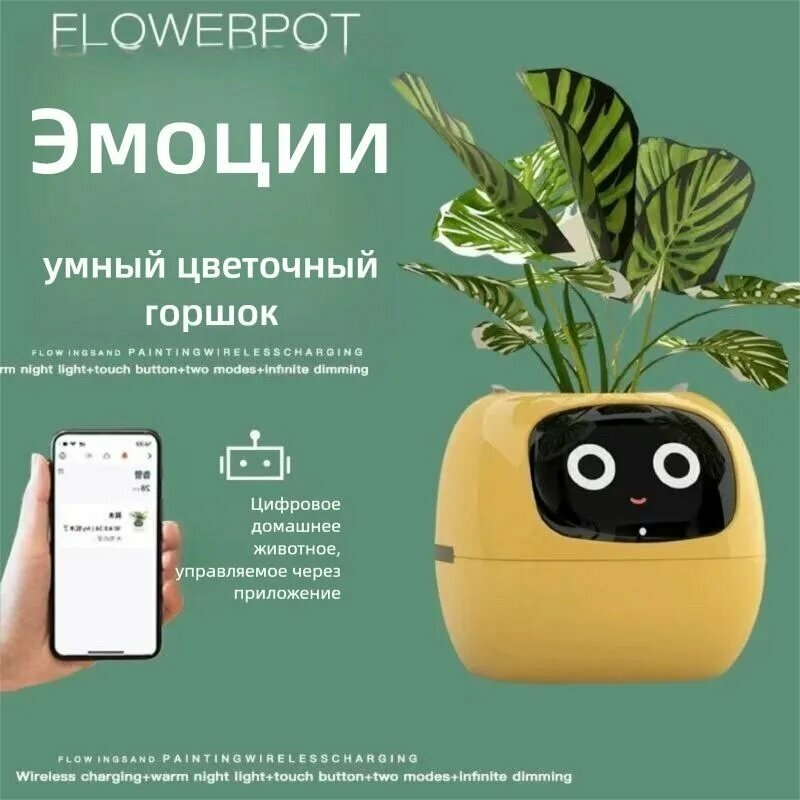 Умный AI робот-горшок LVY для выращивания растений с интерактивными эмоциями и уходом за цветами