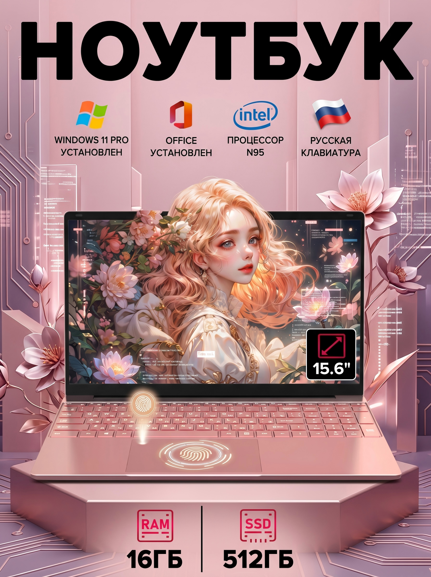 15.6" Ноутбук для работы и учебы, Notebook, RAM 16 ГБ, SSD 512GB, Intel N95, Windows 11 pro, русская раскладка Розовый