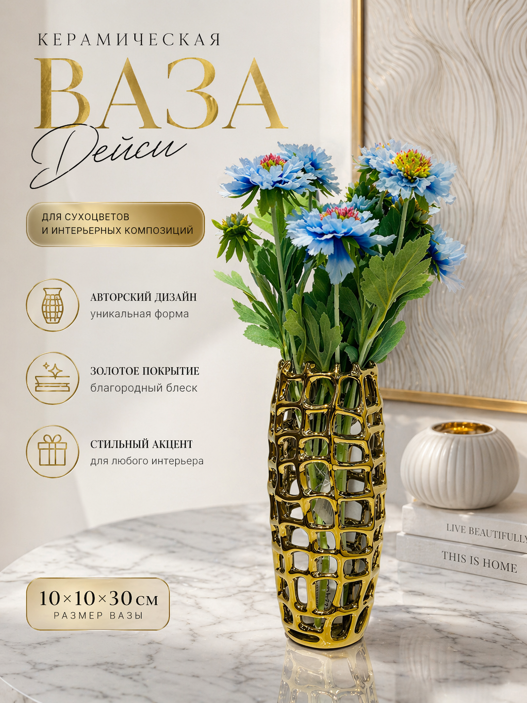 Ваза для сухоцветов Дейси керамика золото Casaentera 10х10х30 см CE12-10872889