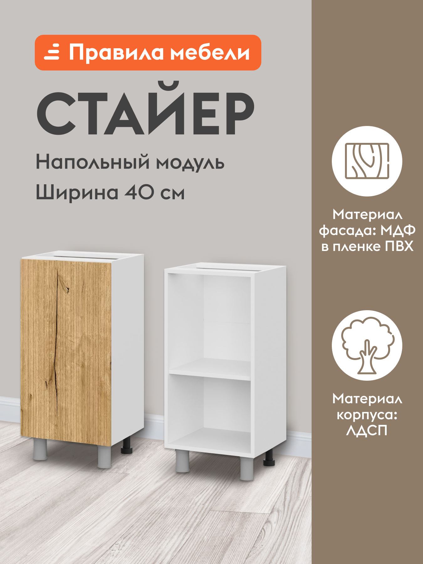 Кухонный модуль напольный, стол Стайер с полками, с доводчиками, 40х34.6х82.4 см, Белый / Дуб Торонто