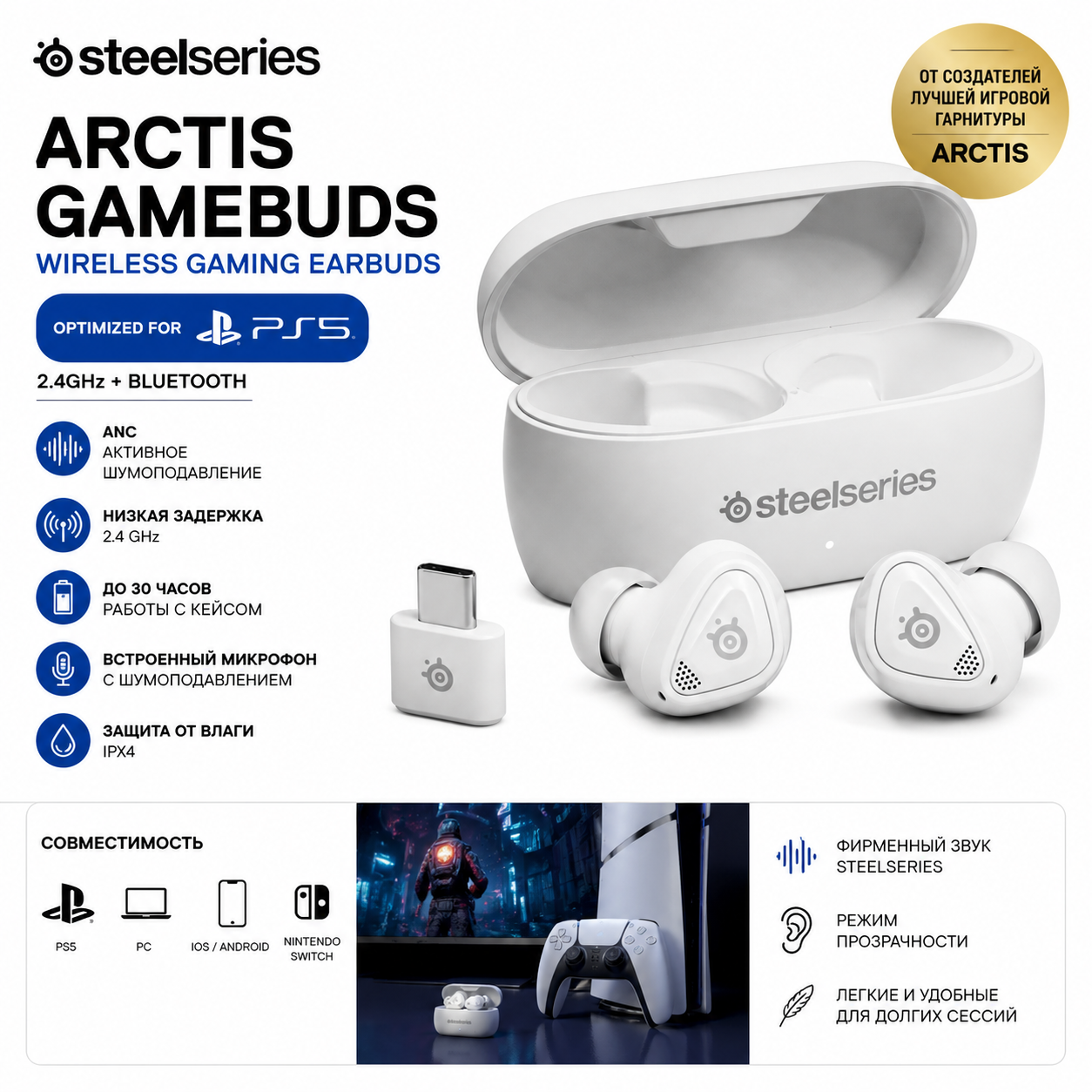 Наушники SteelSeries Arctis GameBuds Wireless, беспроводные, с ANC, для PS5, белые