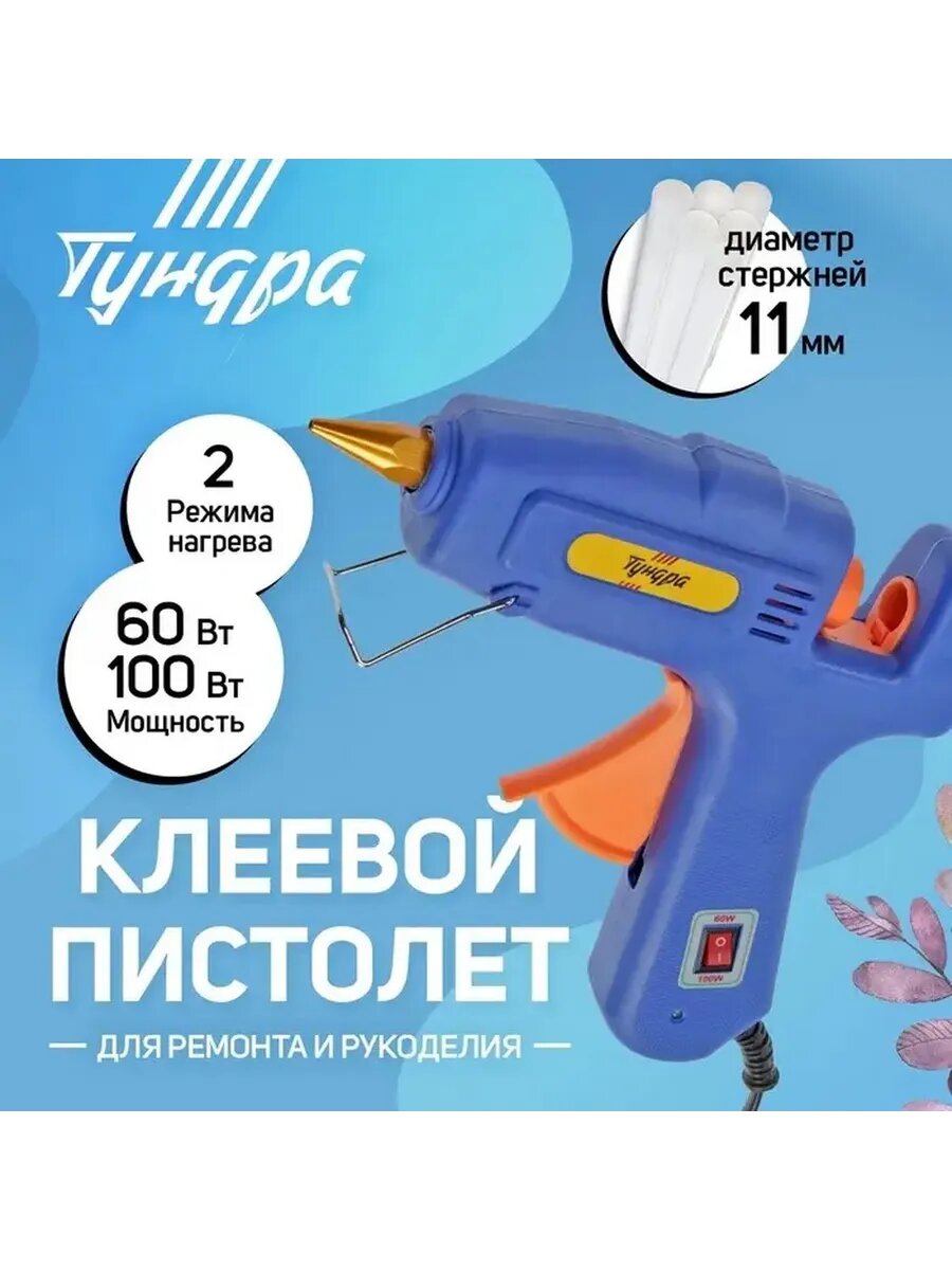 Клеевой пистолет с регулировкой мощности и антикаплями