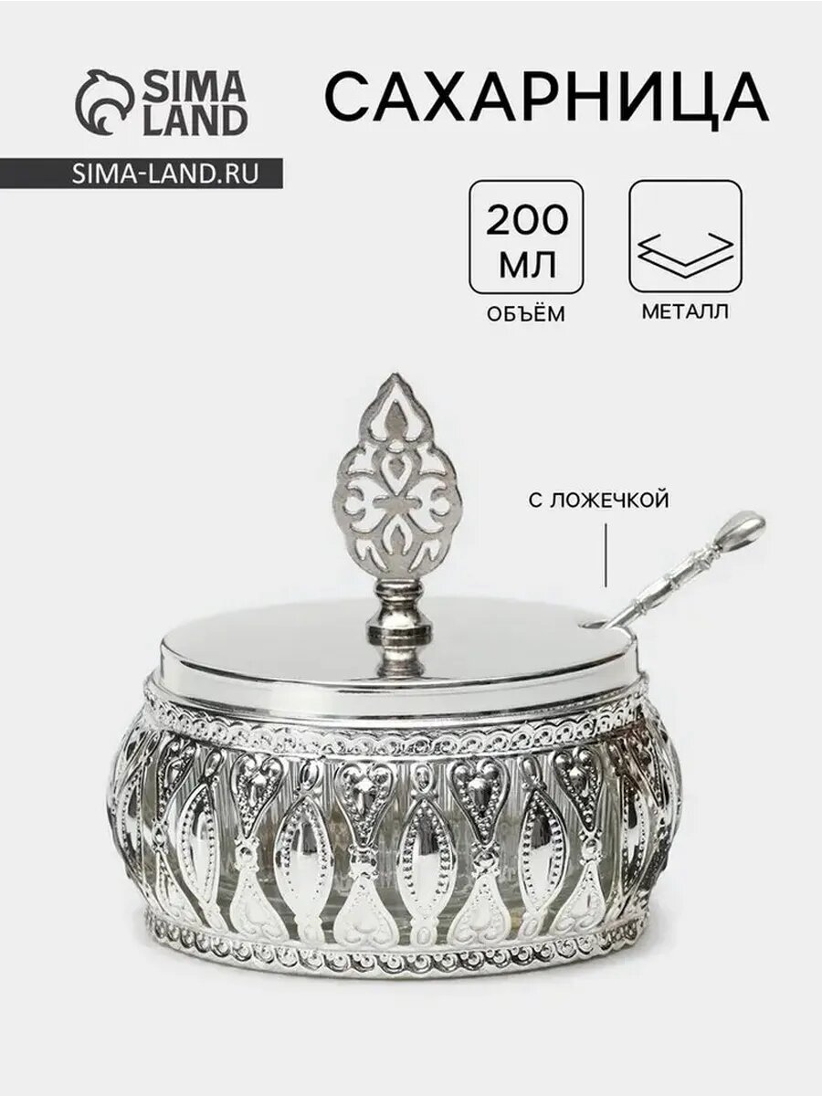 Элегантная серебряная сахарница с ложкой