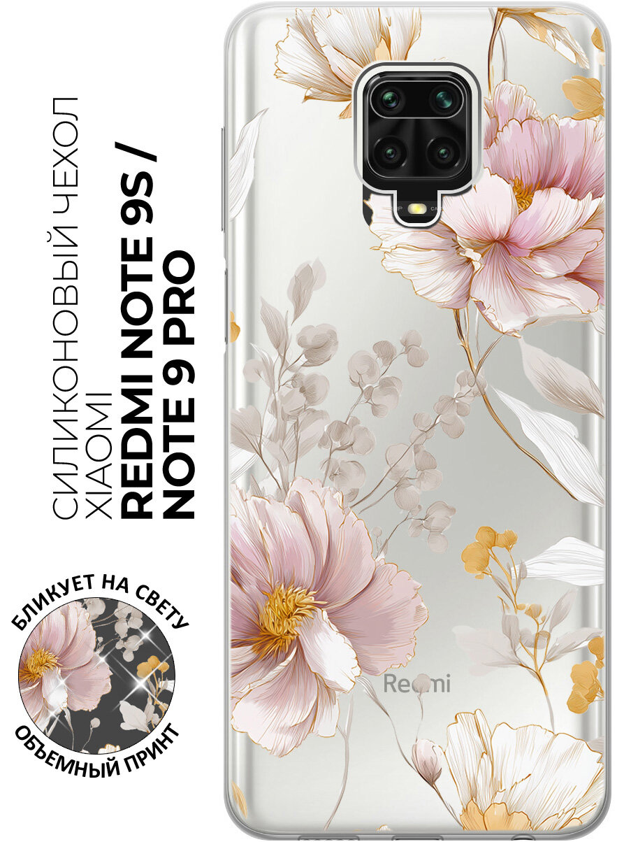 Силиконовый чехол на Xiaomi Redmi Note 9s / Note 9 Pro с принтом "Шепчущие лепестки"