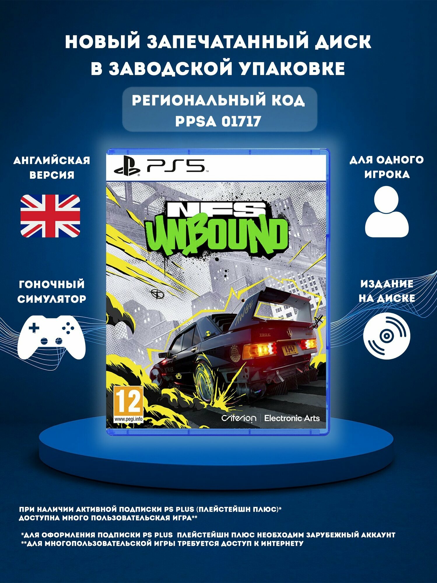 Игра Need for Speed Unbound PS5 на диске Standard Edition 12+ [PS5, английский язык]