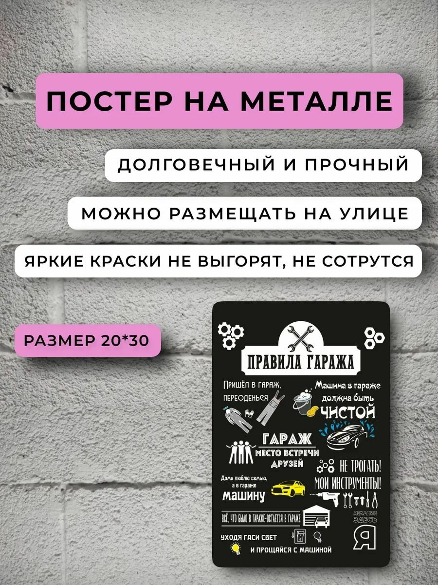Постер для гаража — фото 1